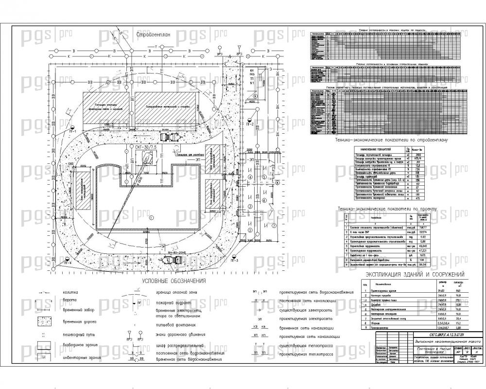 Стройгенплан чертежи в dwg | Obrezka.com